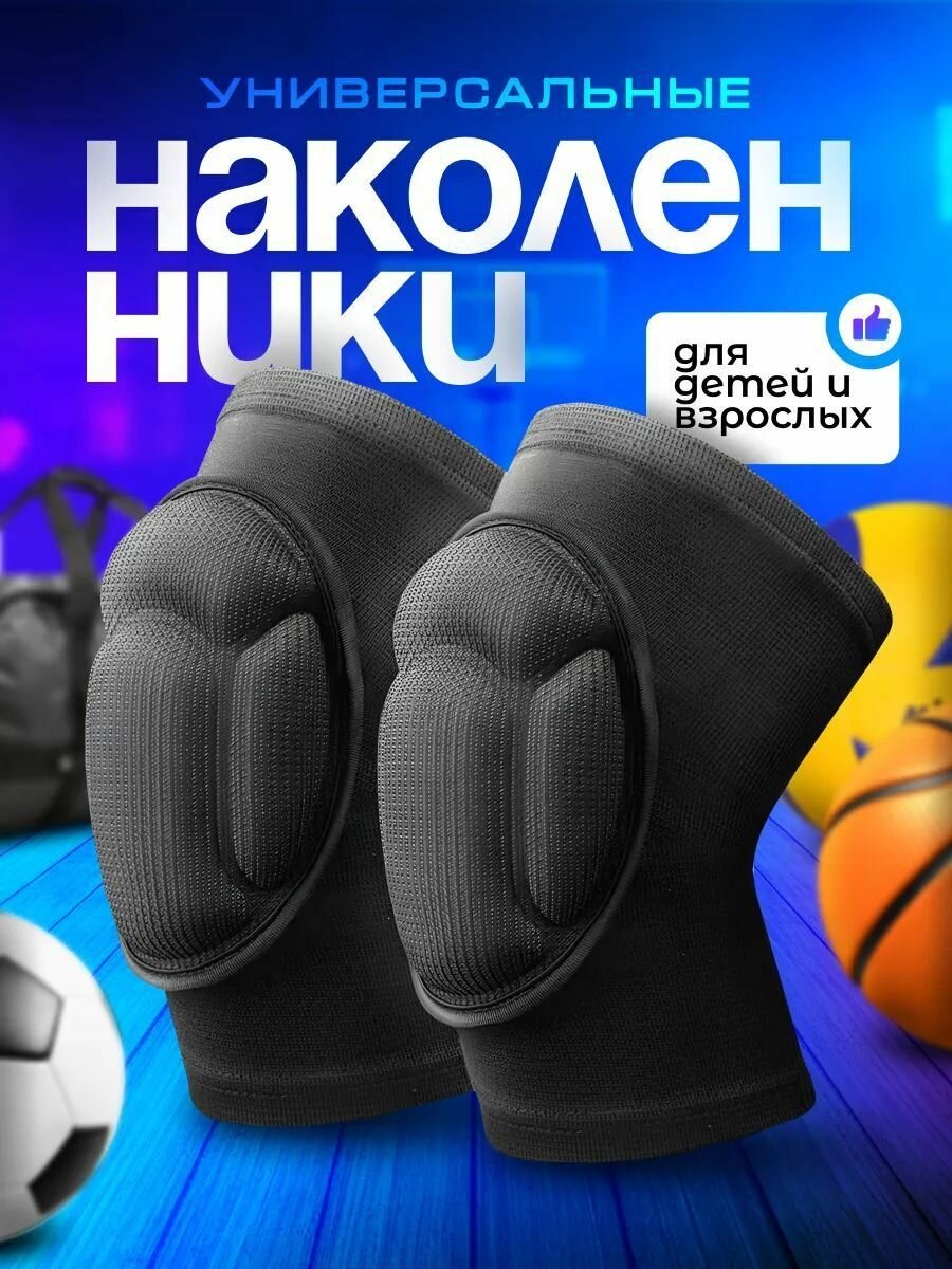 Защита колена