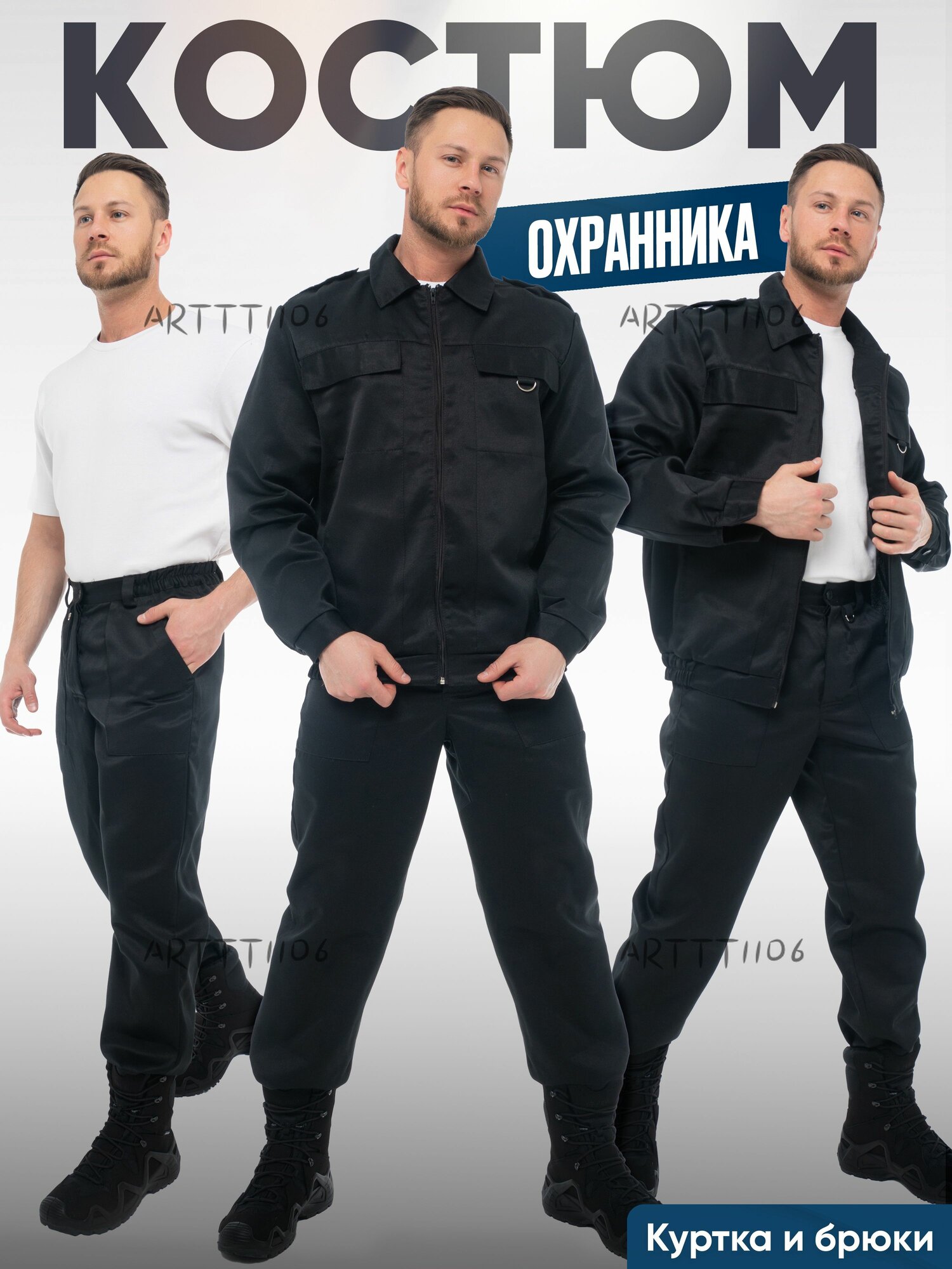 Костюм рабочийWVLLN