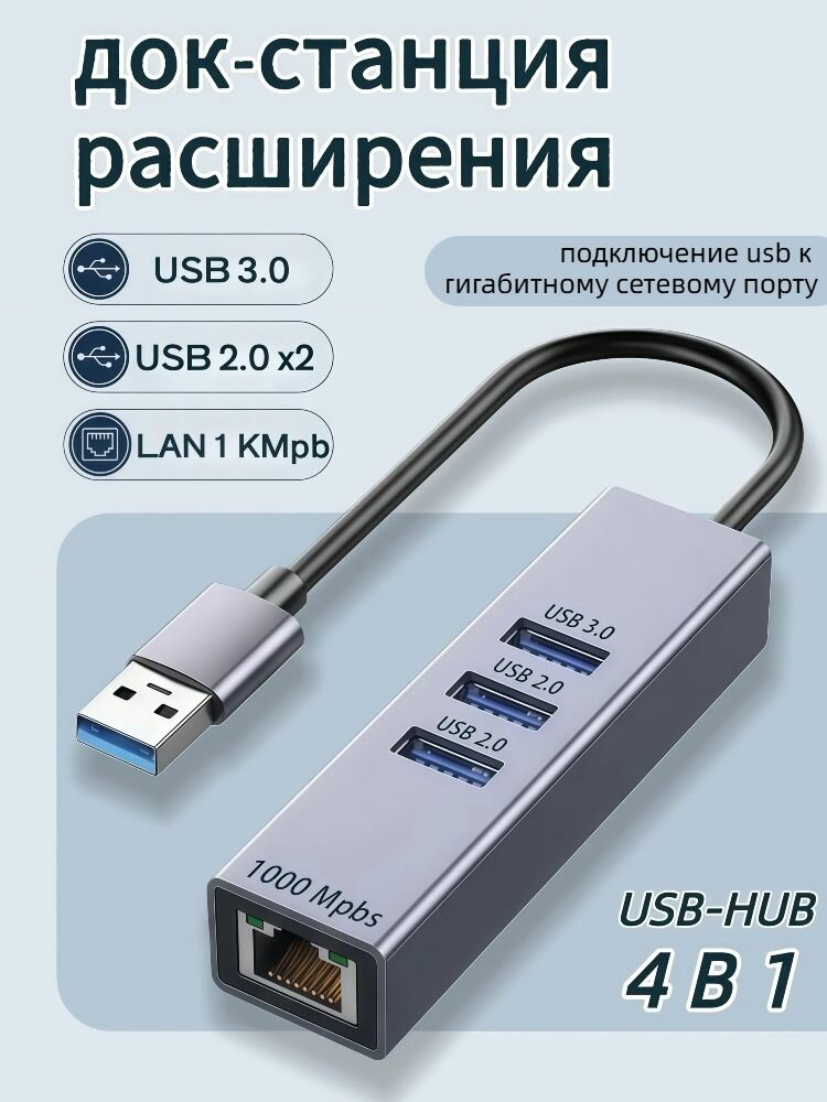 Гигабитная сетевая карта Usb 4-в-1, usb3.0, прямой привод usb, интерфейс внешнего сетевого кабеля для компьютера, разветвитель, мультиинтерфейсный концентратор