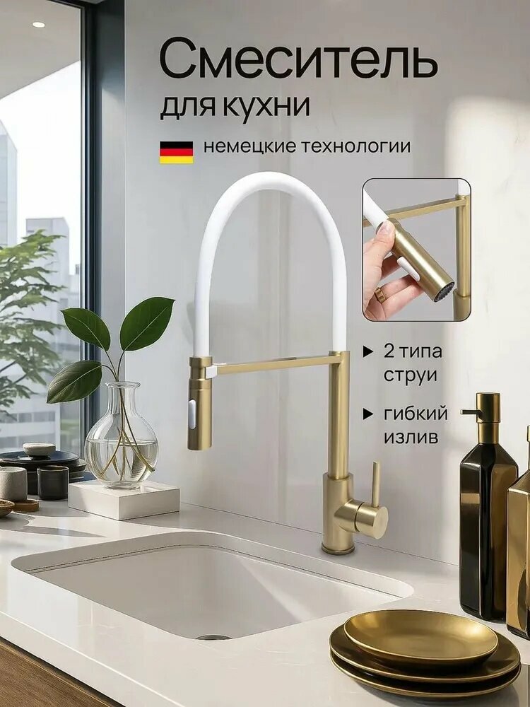 Смеситель для кухни на магните KERN 2050 матовое золото