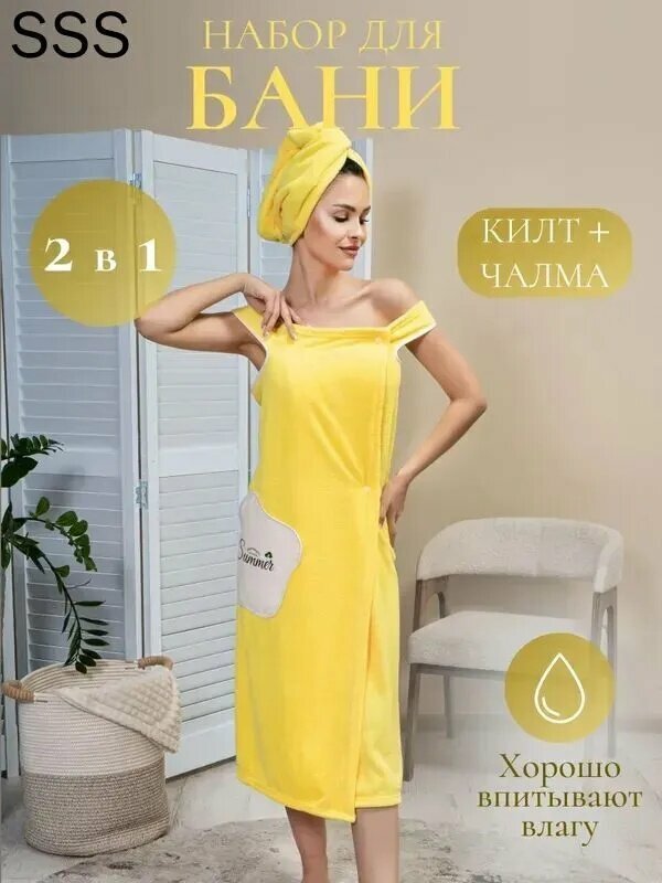 Килт банный женский