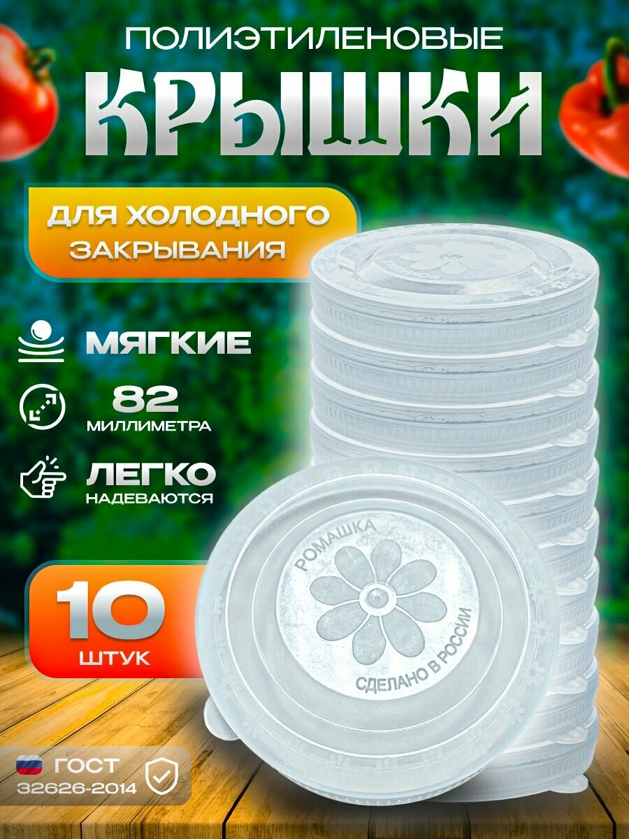 Пластиковая крышка для банки, 10шт. для закатки для консервации универсальные
