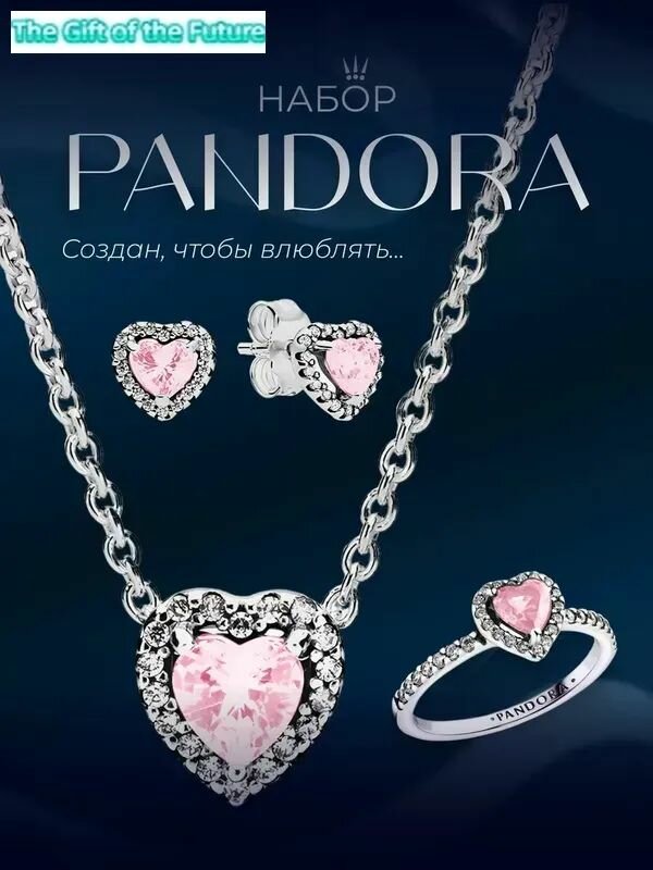 Подарочный набор pandora Возвышенное розовое сердце