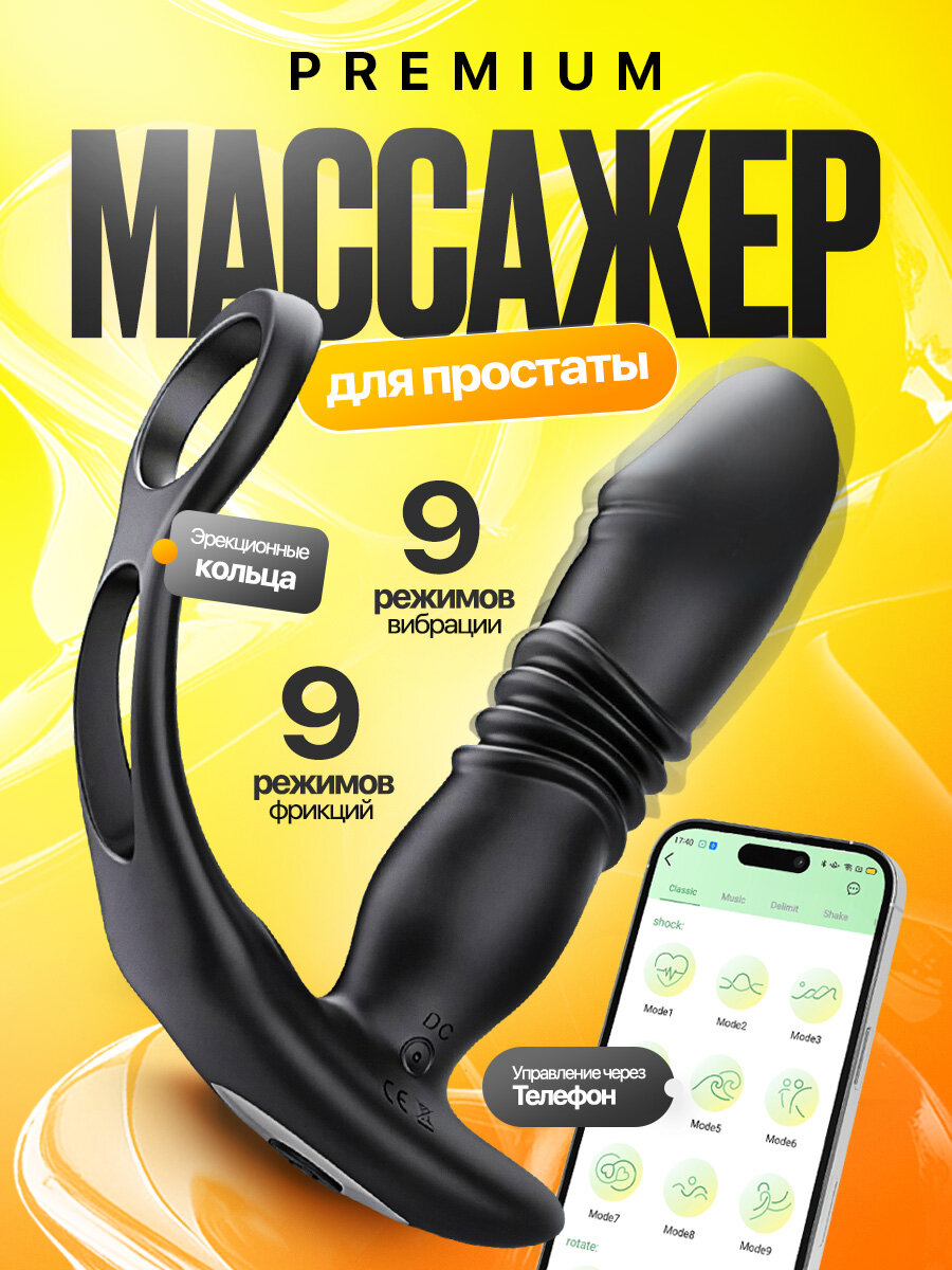 Массажер простаты / Мужской вибратор / Анальный стимулятор