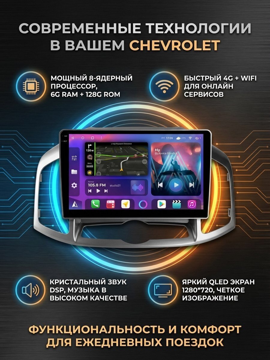 Штатная магнитола Шевроле Каптива (Chevrolet Captiva 1) 2011-2016 на Android 14, WiFi + 4G, CarPlay