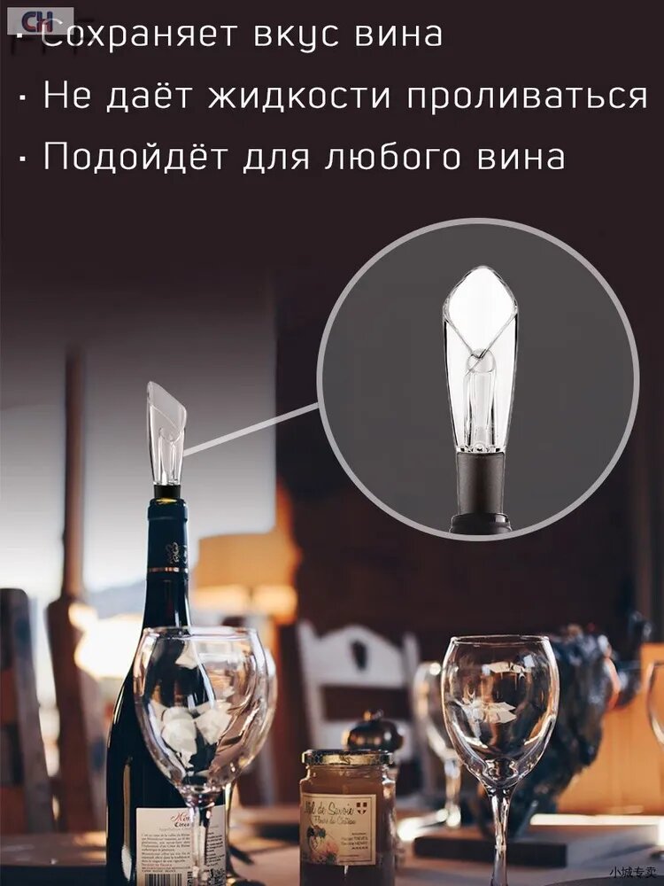 Аэратор для вина — фото 1