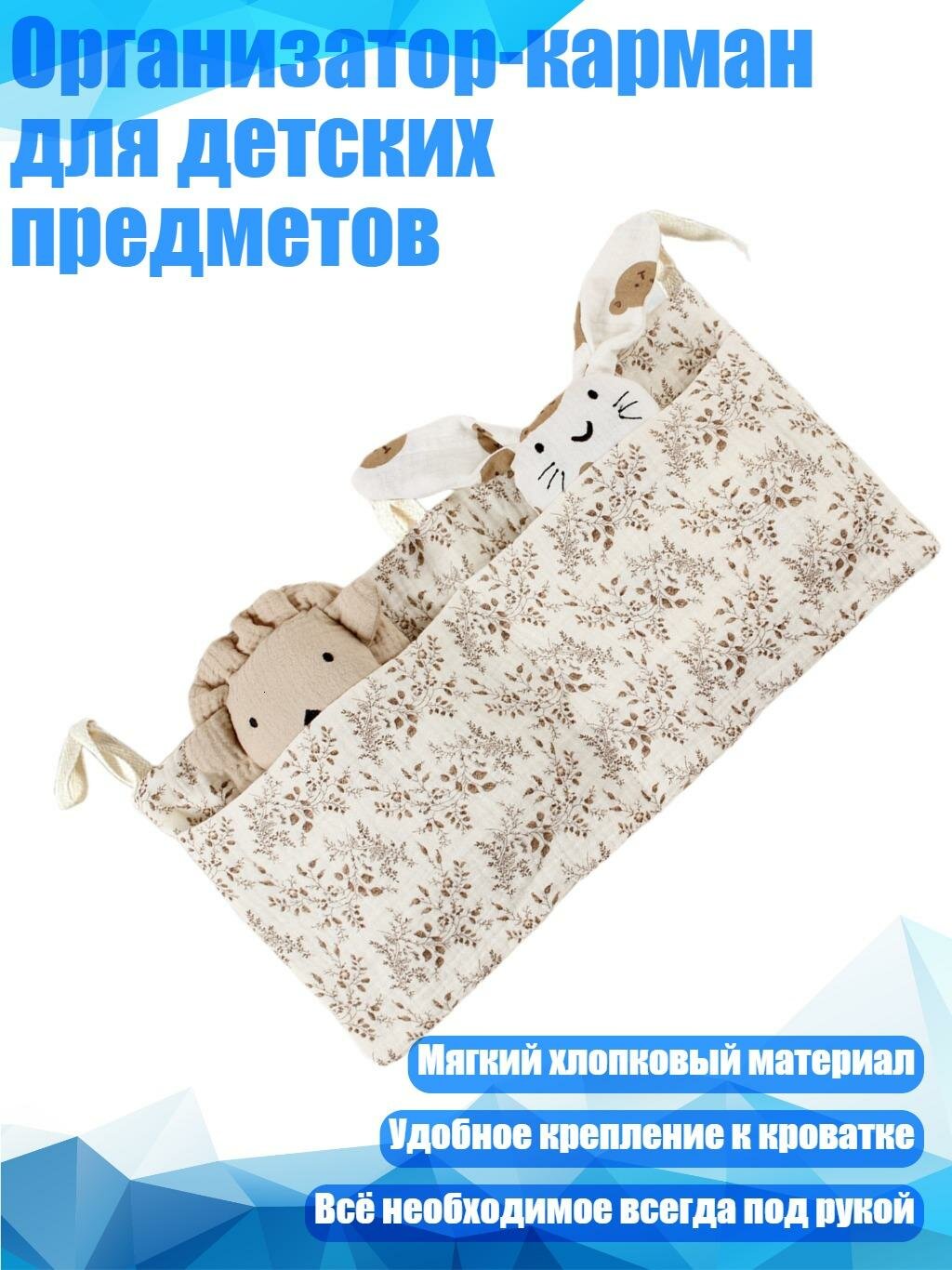 Организатор-карман для детских предметов, листья цвета хаки