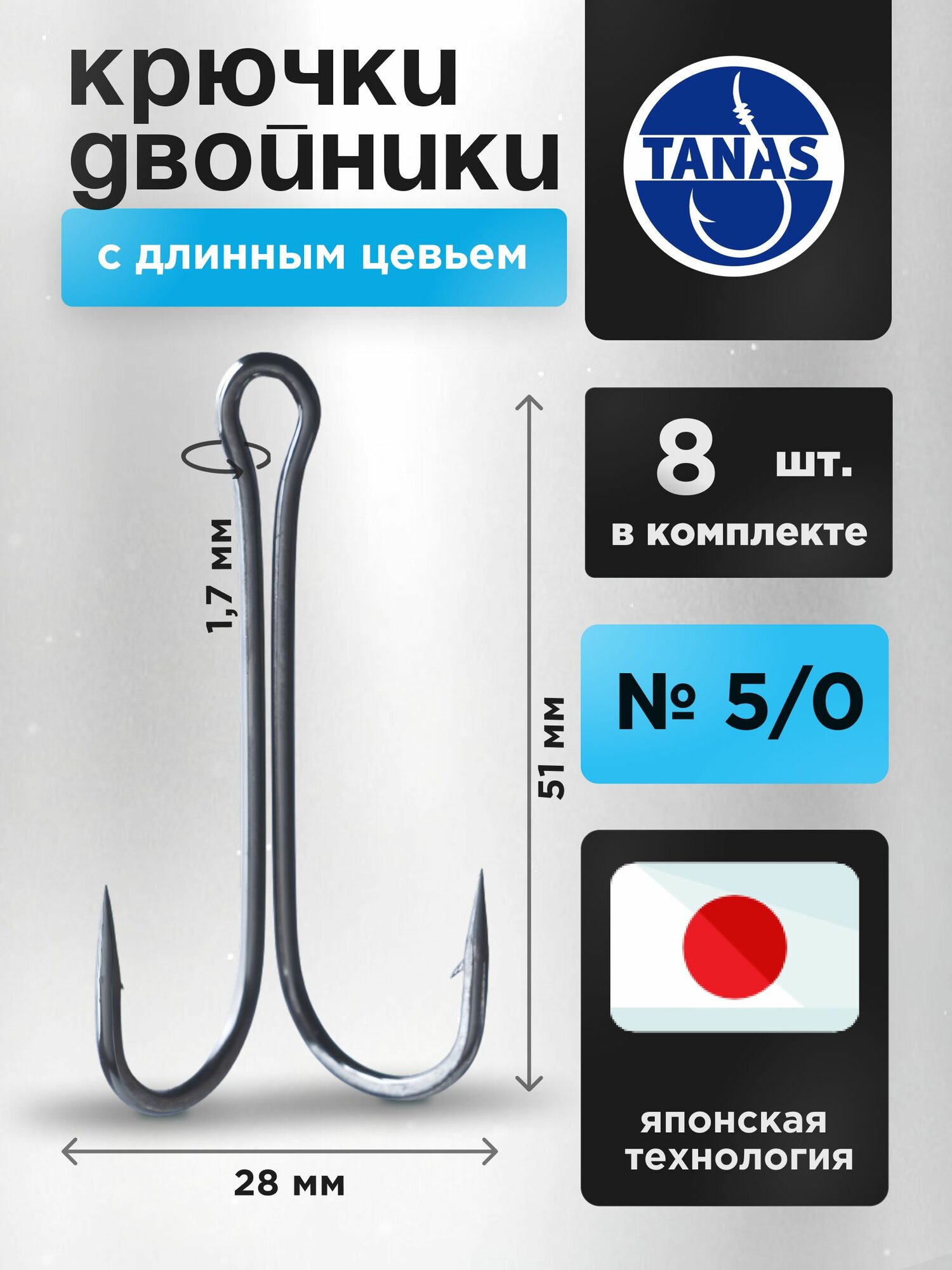 Крючки двойные для жерлиц рыболовные, двойники с длинным цевьем Набор 8 шт в кейсе, № 5/0 Трофейная щука, сом, морская рыба