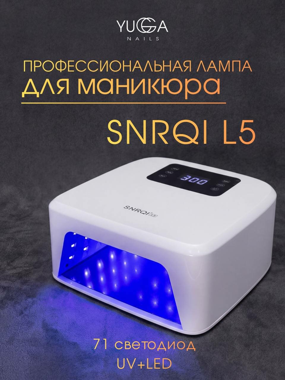 Лампа для маникюра и педикюра SNRQI L5