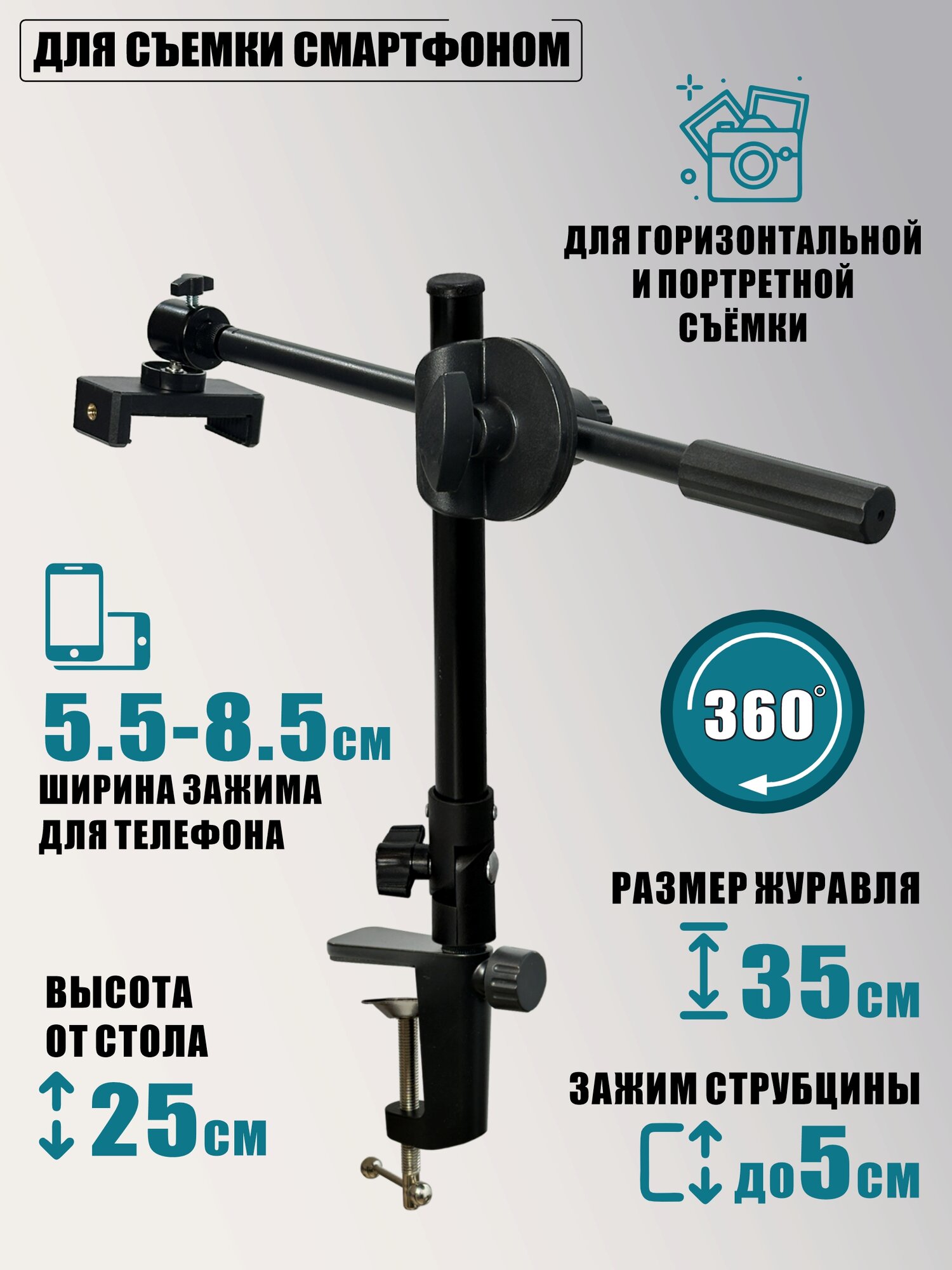 Держатель для съемки смартфоном, подставка настольная