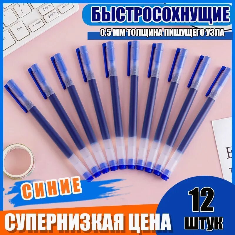 Ручка Гелевая, толщина линии: 0.5 мм, цвет: Синий, 12 шт.