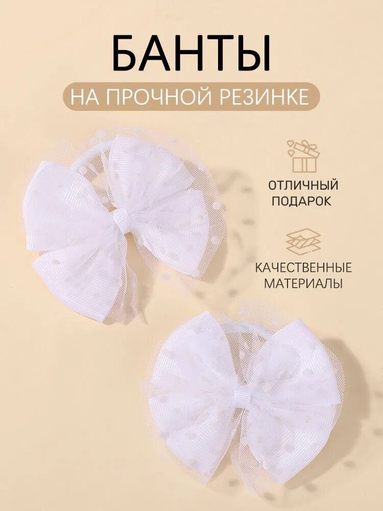 Бант для волос 2 шт.