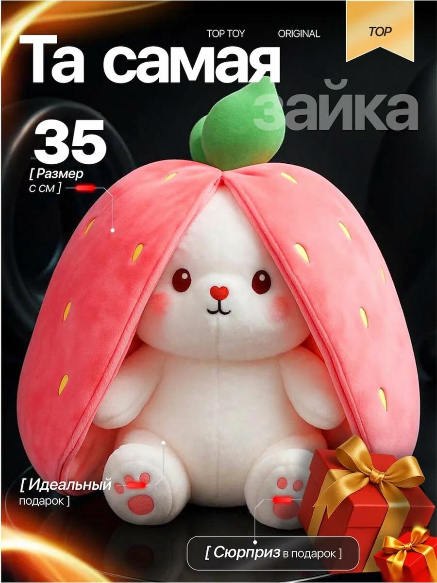 Мягкая игрушка зайчик в клубничке 60см
