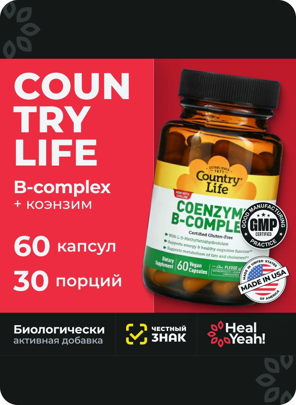 Country Life, Coenzyme B-complex, Коэнзим Б-комплекс, 60 капсул