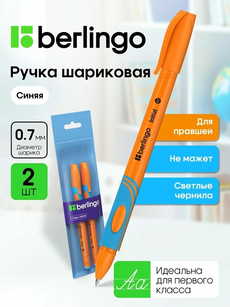 Ручка шариковая синяя для первоклассника, набор 2 штуки