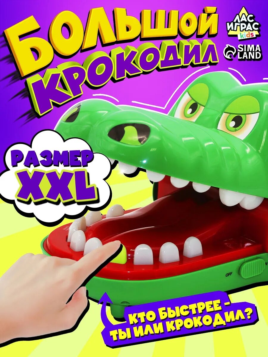 Настольная игра на ловкость и реакцию ЛАС играс "Быстрее крокодила"
