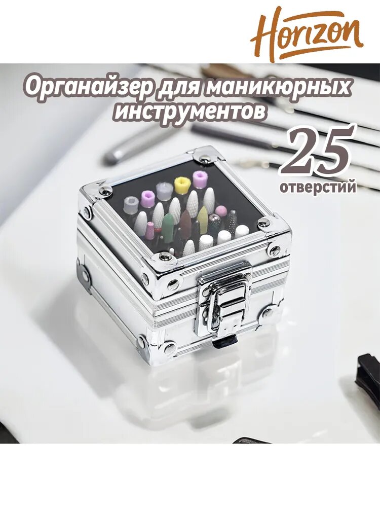 Ящик для хранения маникюрных инструментов