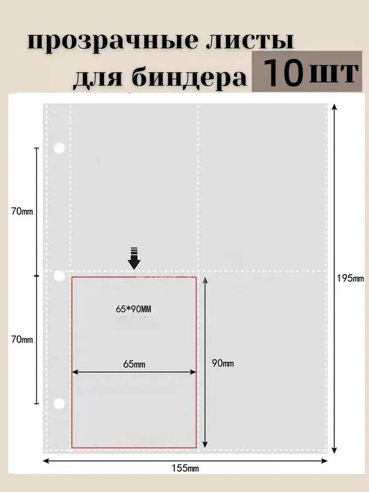 Листы для биндера блоки вкладыши 10 листов на 80 ячеек