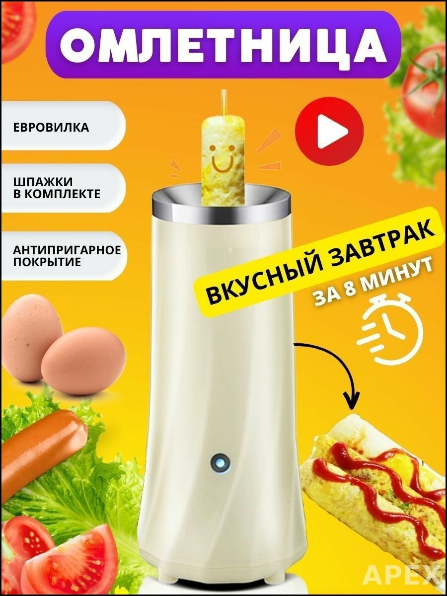 Омлетница вертикальная электрическая мультиварка скороварка