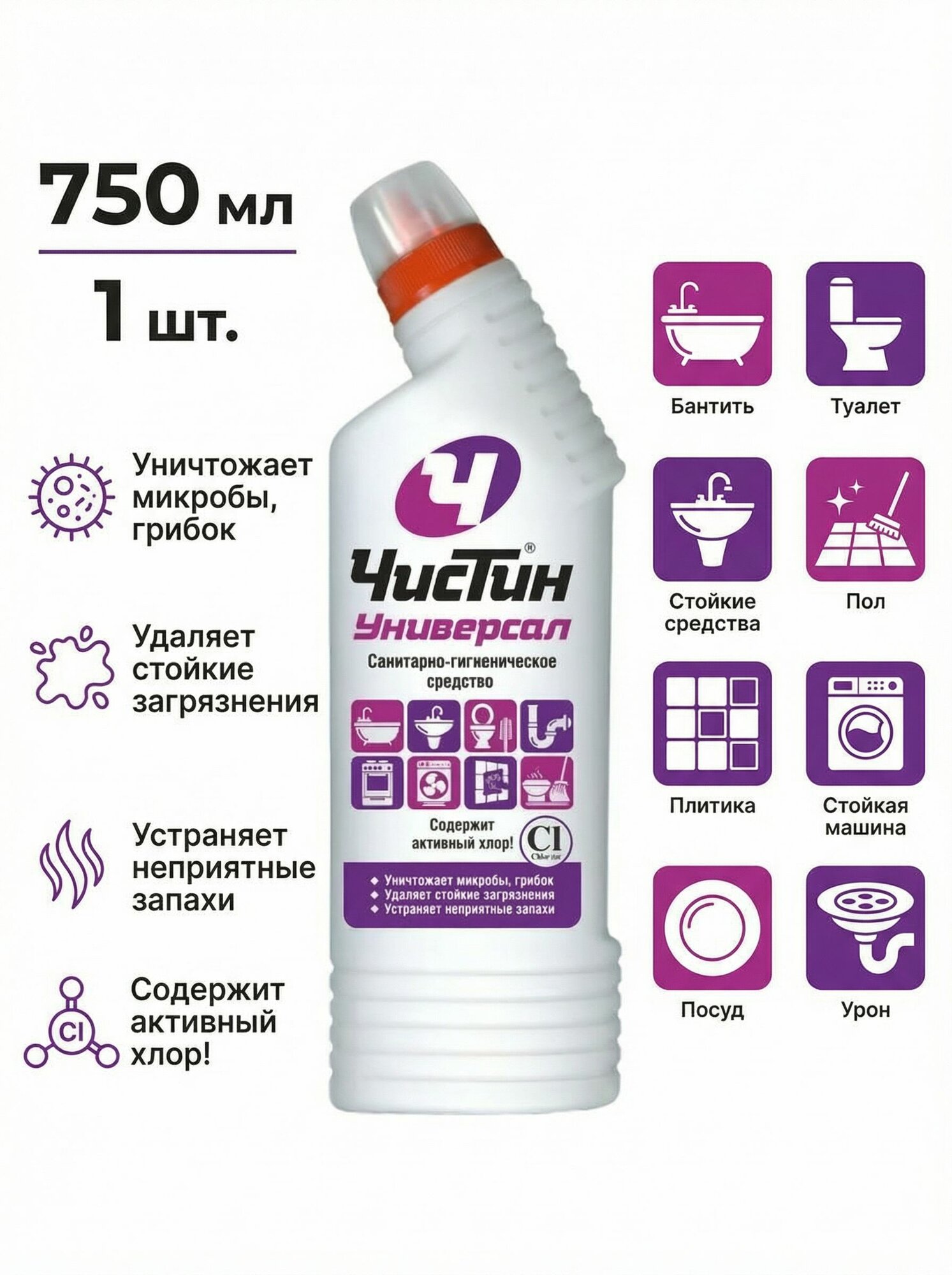 Средство для сантехники Универсал 750 мл.