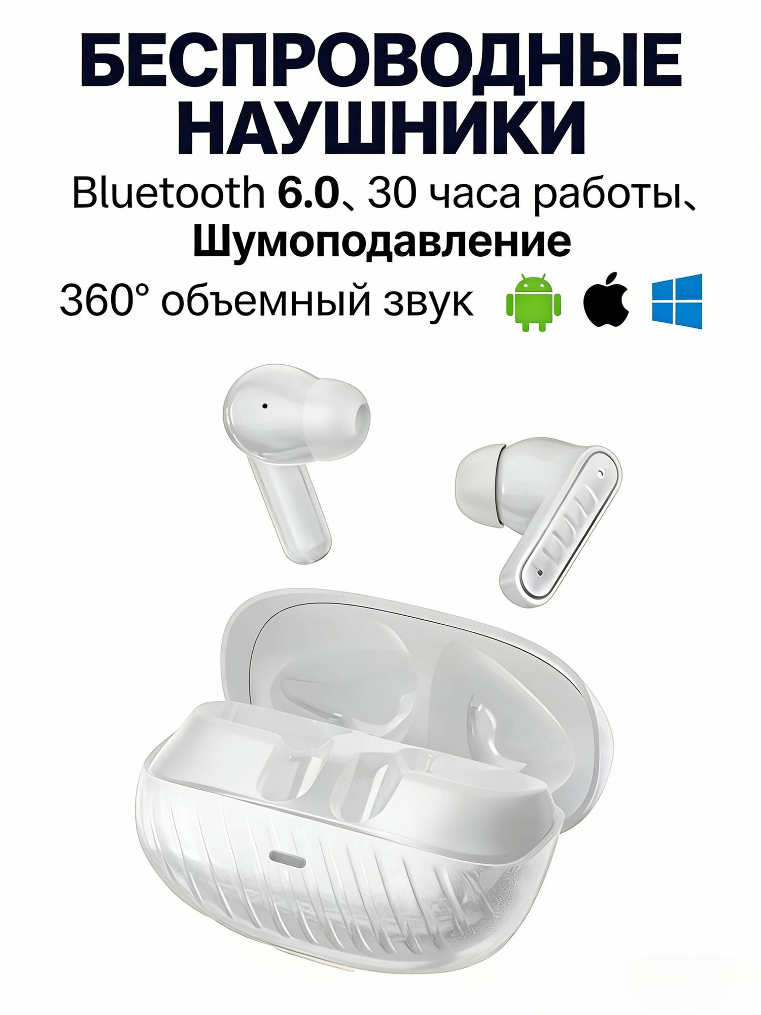 Наушники беспроводные для телефона С Микрофоном, Bluetooth 6.0 , белый