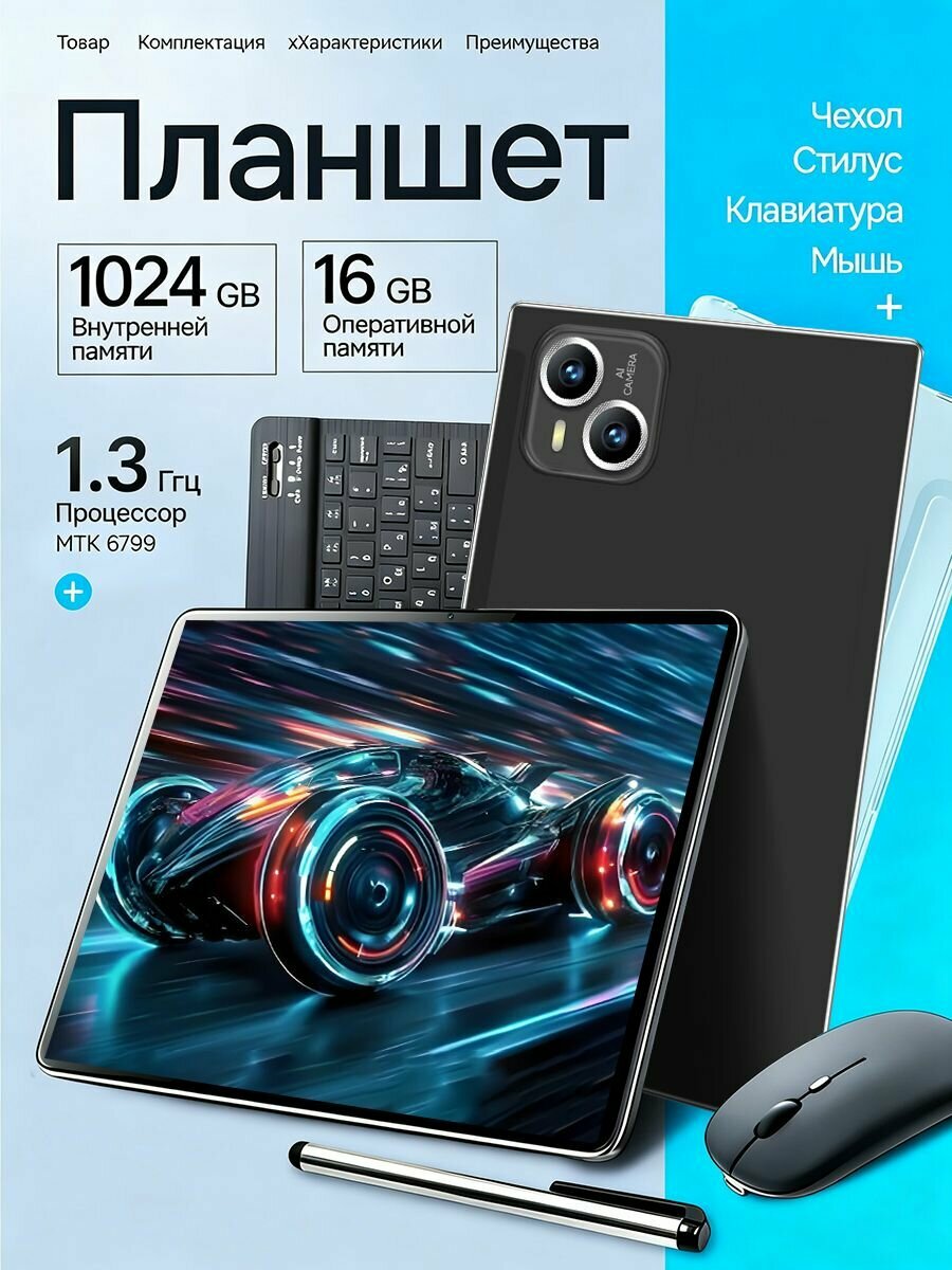 Игровой планшет i16 Pro, 10 ядер, Android 13, экран 2560x1600, 8800 мА·ч, черный