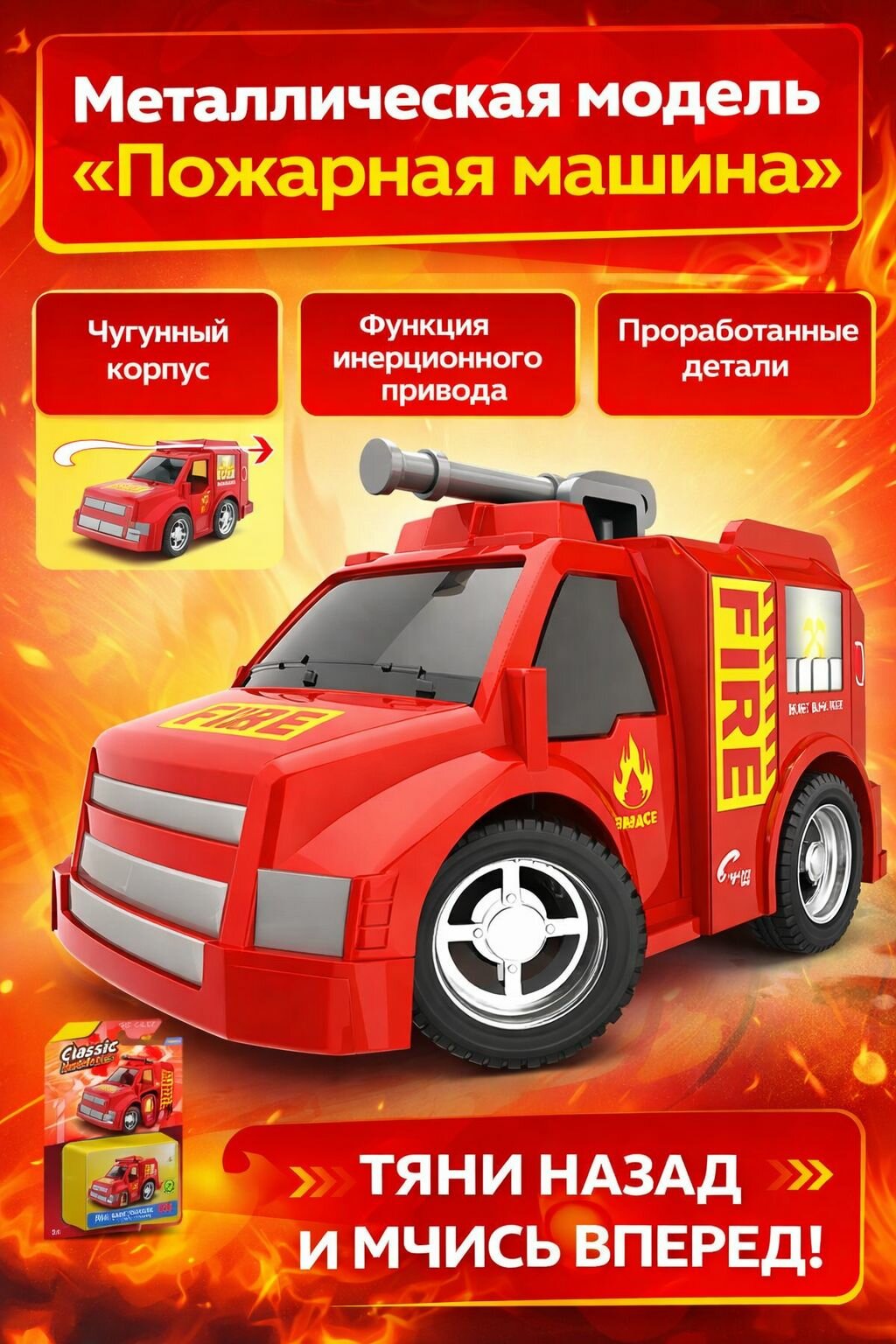 Металлическая модель "Пожарная машина" (879-005B-4)