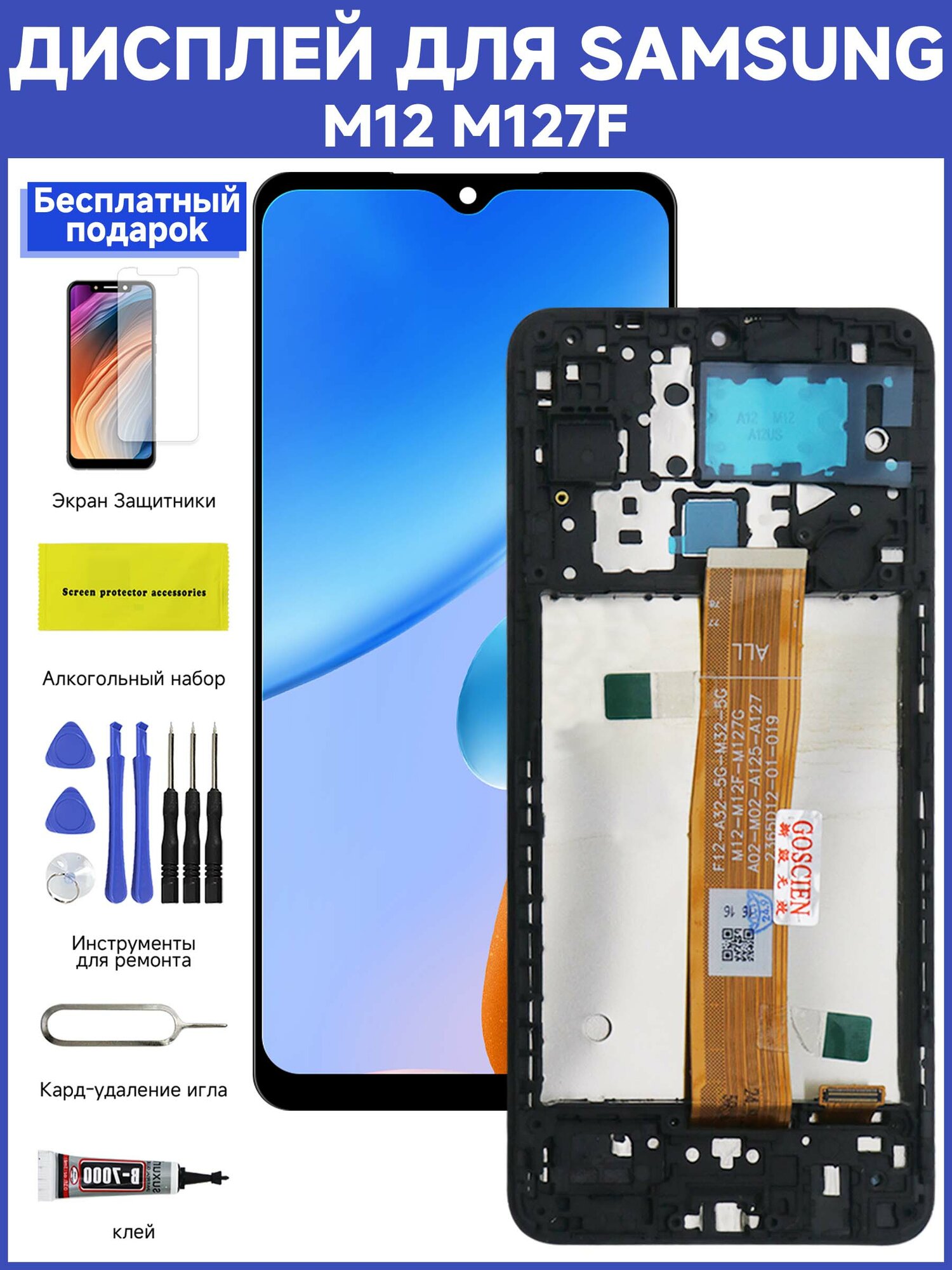 Дисплей для Samsung Galaxy M12 M127 M127F в сборе с границей