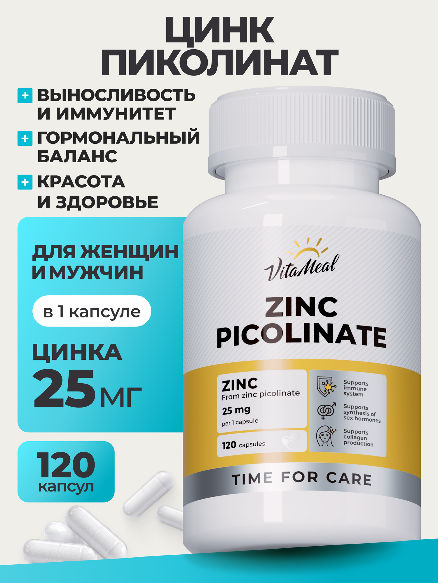 Цинк Пиколинат 25 мг Zinc Picolinate в капсулах для иммунитета, 120 капсул