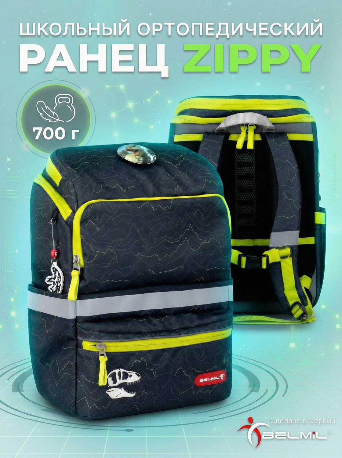 Школьный ранец Belmil ZIPPY "Mountain"