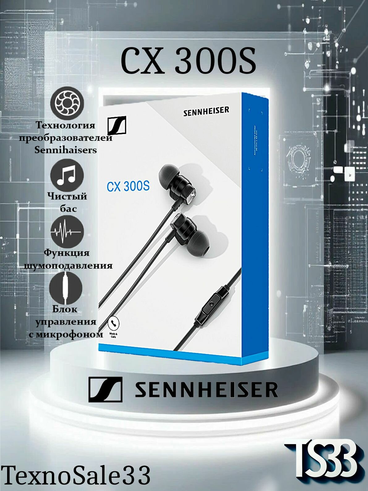 Проводные внутриканальные наушники с микрофоном CX 300S SENNHEISER mini jack 3.5mm черный/black
