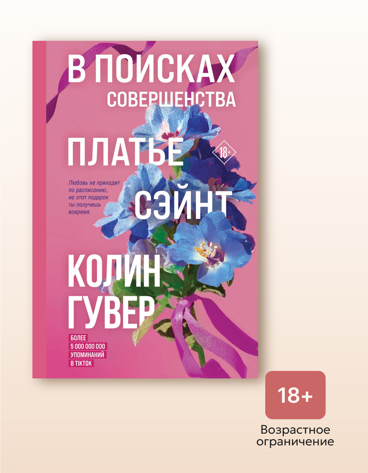 Книга "В поисках совершенства. Сборник рассказов", автор Гувер К, издательство Эксмо