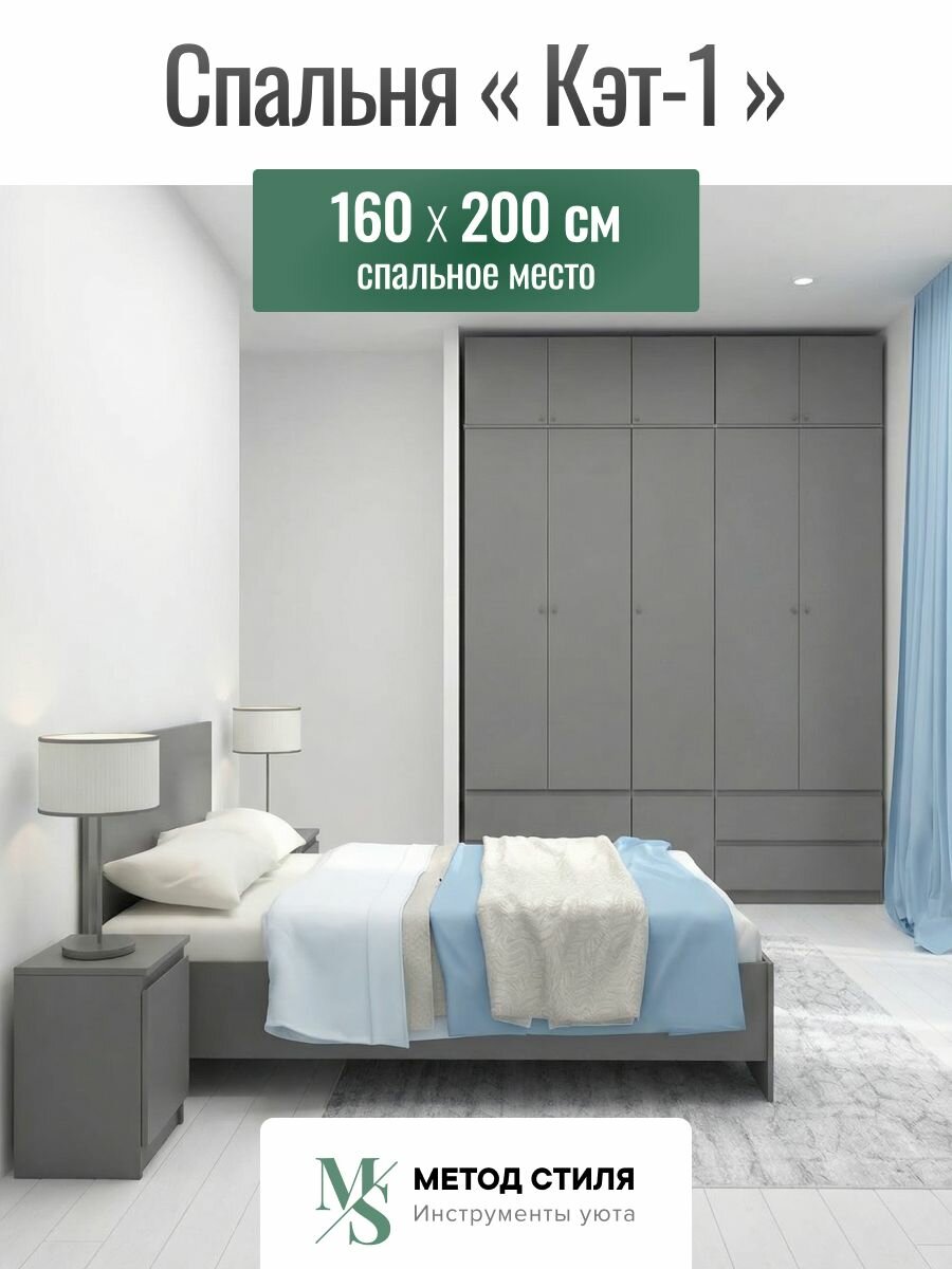 Комплект мебели для спальни Кэт-1 (comp. 29) в цвете Графит/Графит