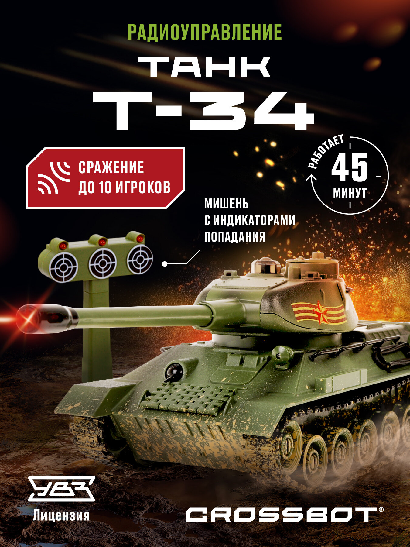 Танк Crossbot Т-34 радиоуправляемый, тренировочная мишень, мина