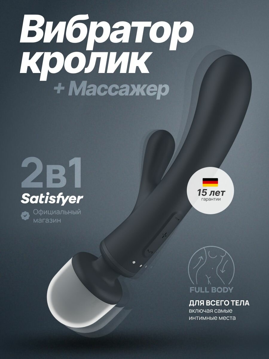 Вибратор Satisfyer Triple Lover