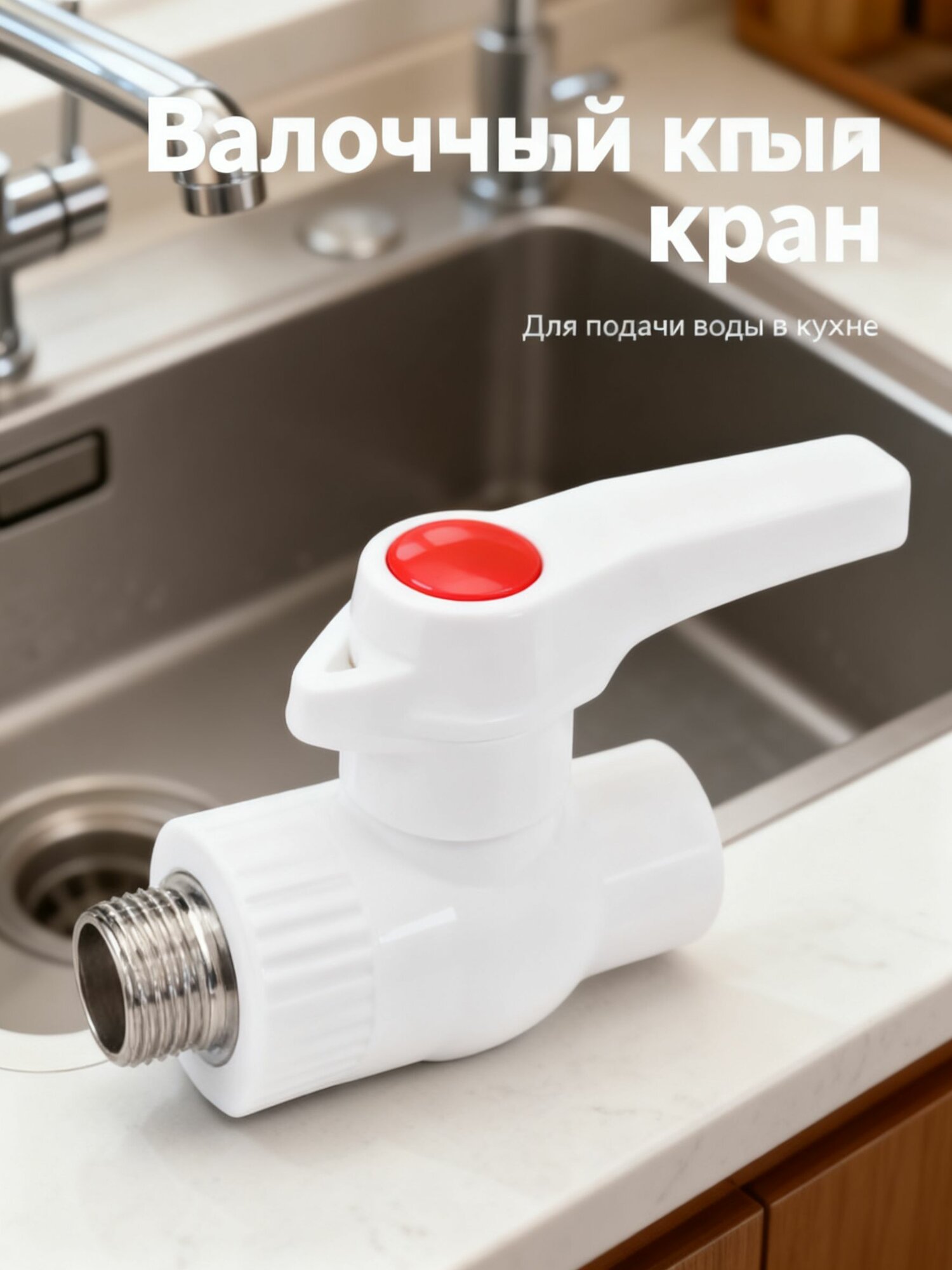 Кран шаровой комбинированный НР DN20*1/2, Шаровой кран с наружной резьбой с одной стороны и внутренней резьбой с другой стороны