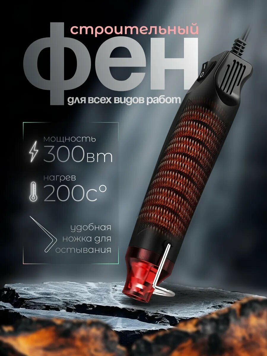 Фен строительный электрический для термоусадкиОписание