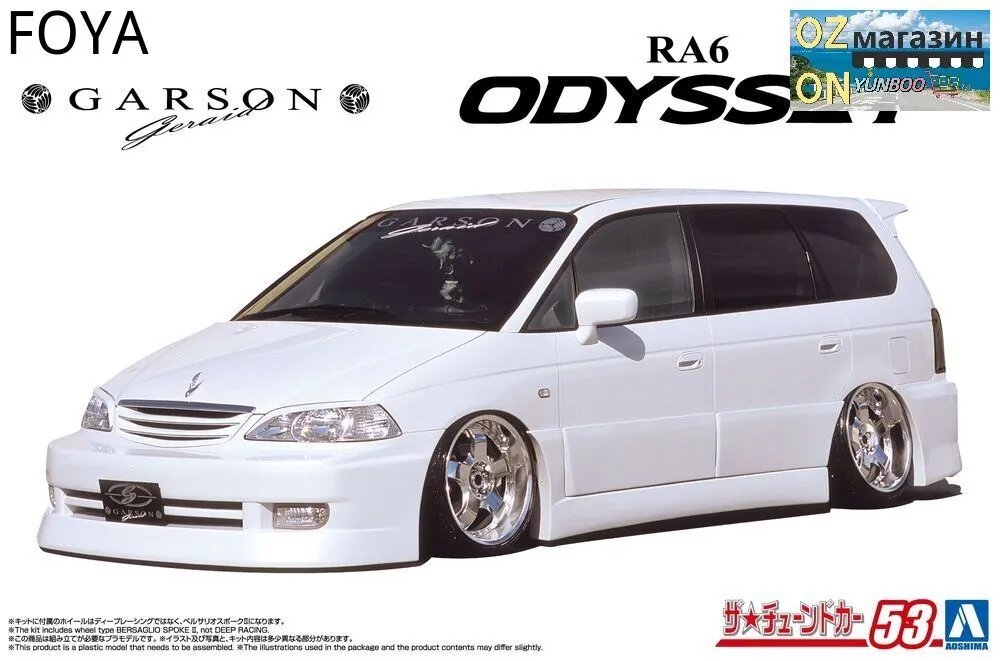 Сборная модель 1/24 HONDA GARSON GERAID ODYSSEY '01 тюнинг-кар