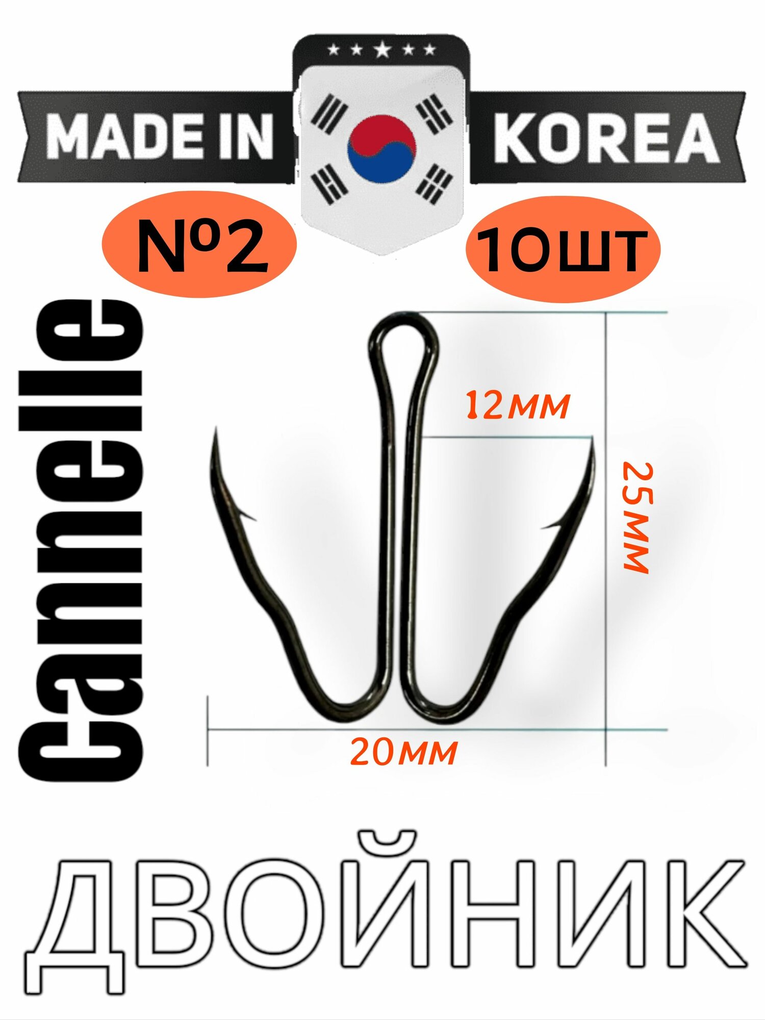 Двойник рыболовный для жерлиц, кружков "Ласточкин хвост" №2, набор 10 штук