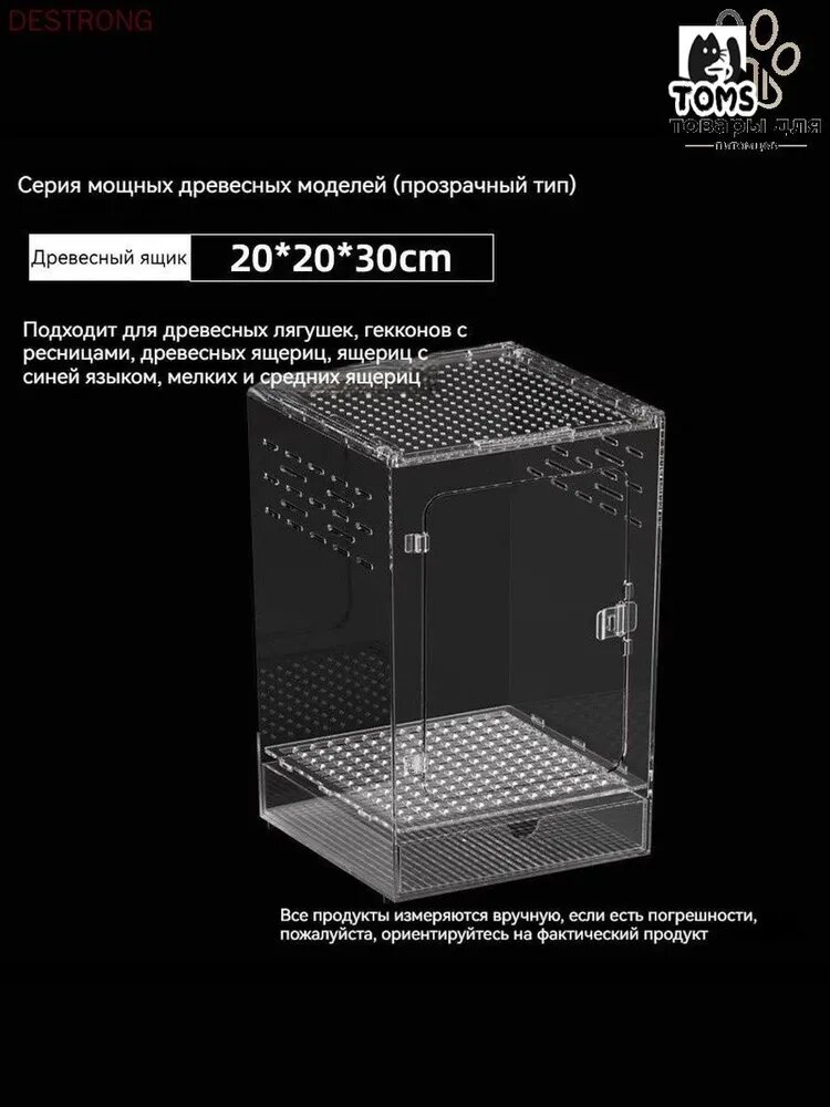 Террариум для рептилий 20*20*30cm акриловый стеклянный кубический контейнер для ящериц, амфибий, черепах, с отверстиями и дверью с запорным механизмом — фото 1