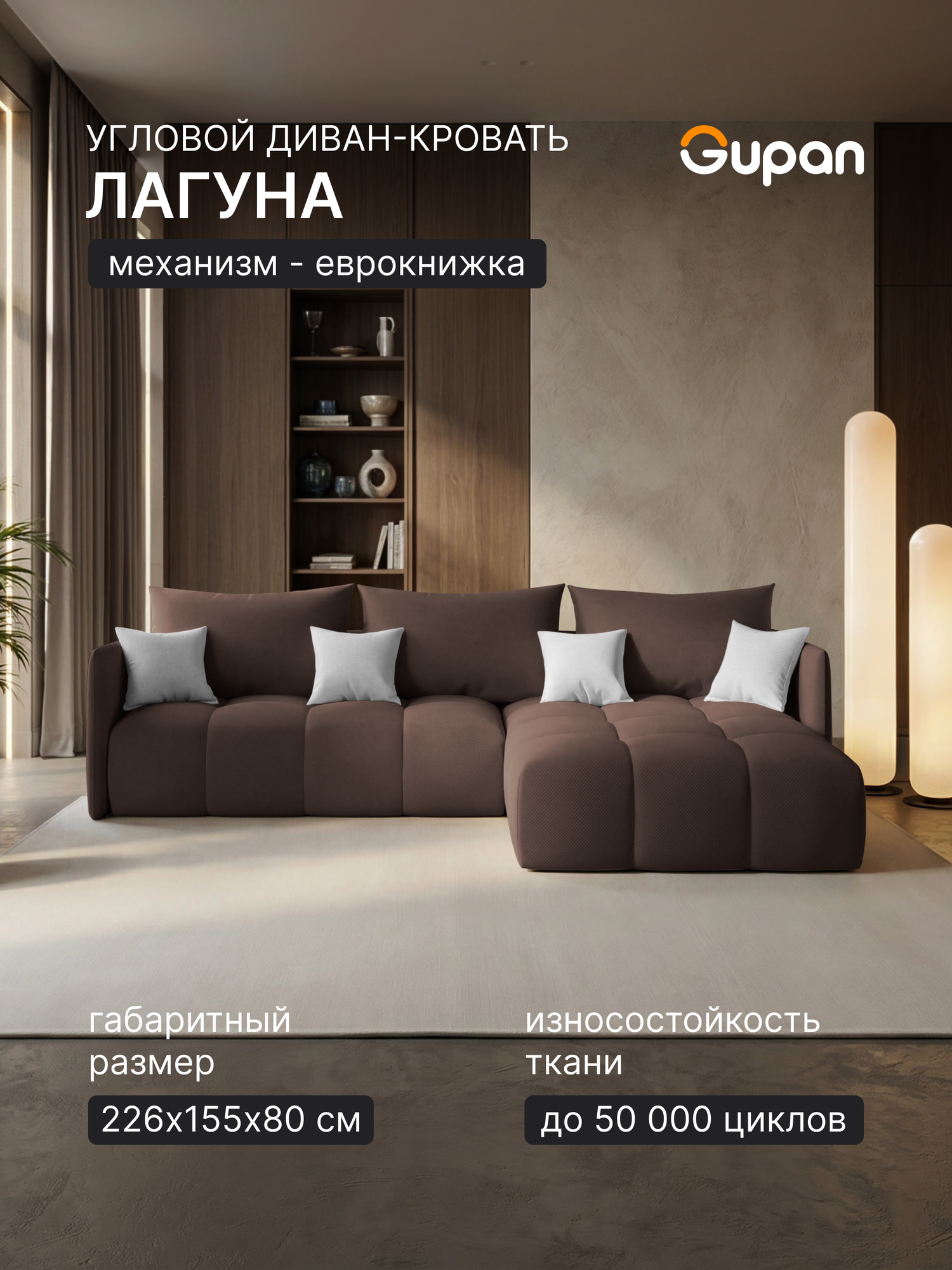 Диван угловой Gupan Лагуна Велюр Амиго Темно-Коричневый, раскладной, механизм еврокнижка, беспружинный, с ящиком для белья