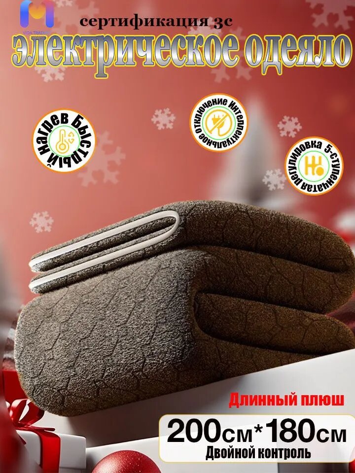 Nova Home Электропростыня 180x200 см, 101 Вт. Серая, Две зоны обогрева, Плюш.