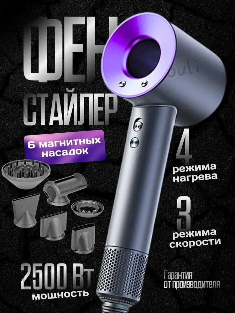 Фен для волос E5a7xHwP 2500 Вт, скоростей 3, кол-во насадок 6, фиолетовый, белый