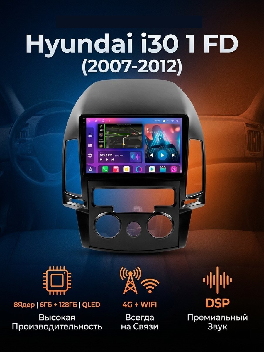 Штатная магнитола Хендай i30 (Hyundai i30 1 FD) 2007-2012 на Android 14, WiFi + 4G, CarPlay под Кондиционер