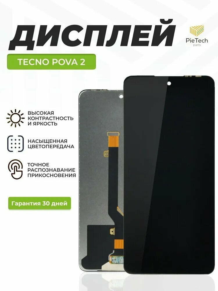 Дисплей для Tecno Pova 2 (LE7n) в сборе с тачскрином, чёрный