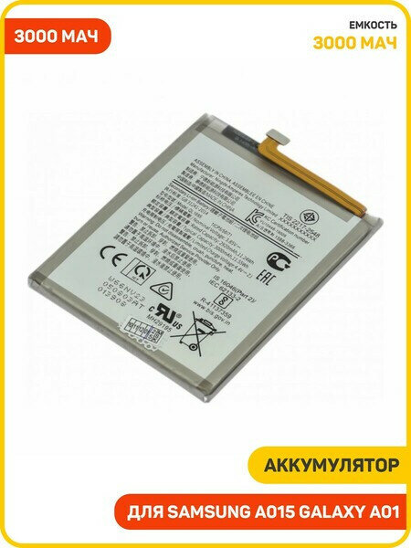 Аккумулятор VoltPack для Samsung A015 Galaxy A01 (QL1695) 3000 мАч