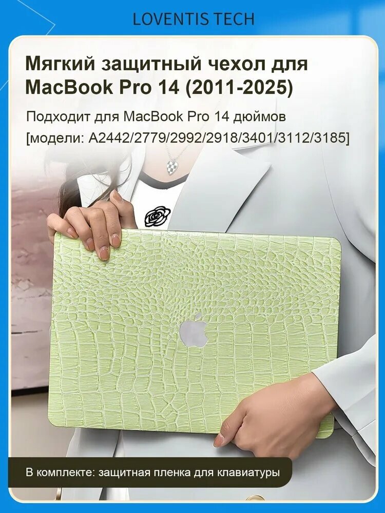 Чехол для MacBook Pro 14 (A2442 A2779 A2992 A2918 A3401 A3112 A3185), ударопрочный, износостойкий, защита от царапин и отпечатков пальцев