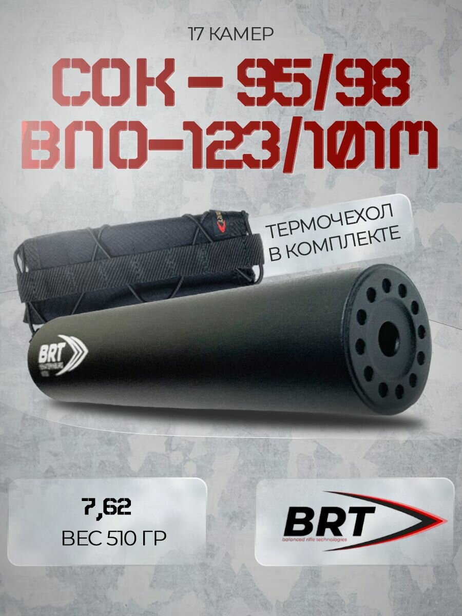 ДТК Вепрь СОК-95 с несъемным пламегасителем, Банка BRT