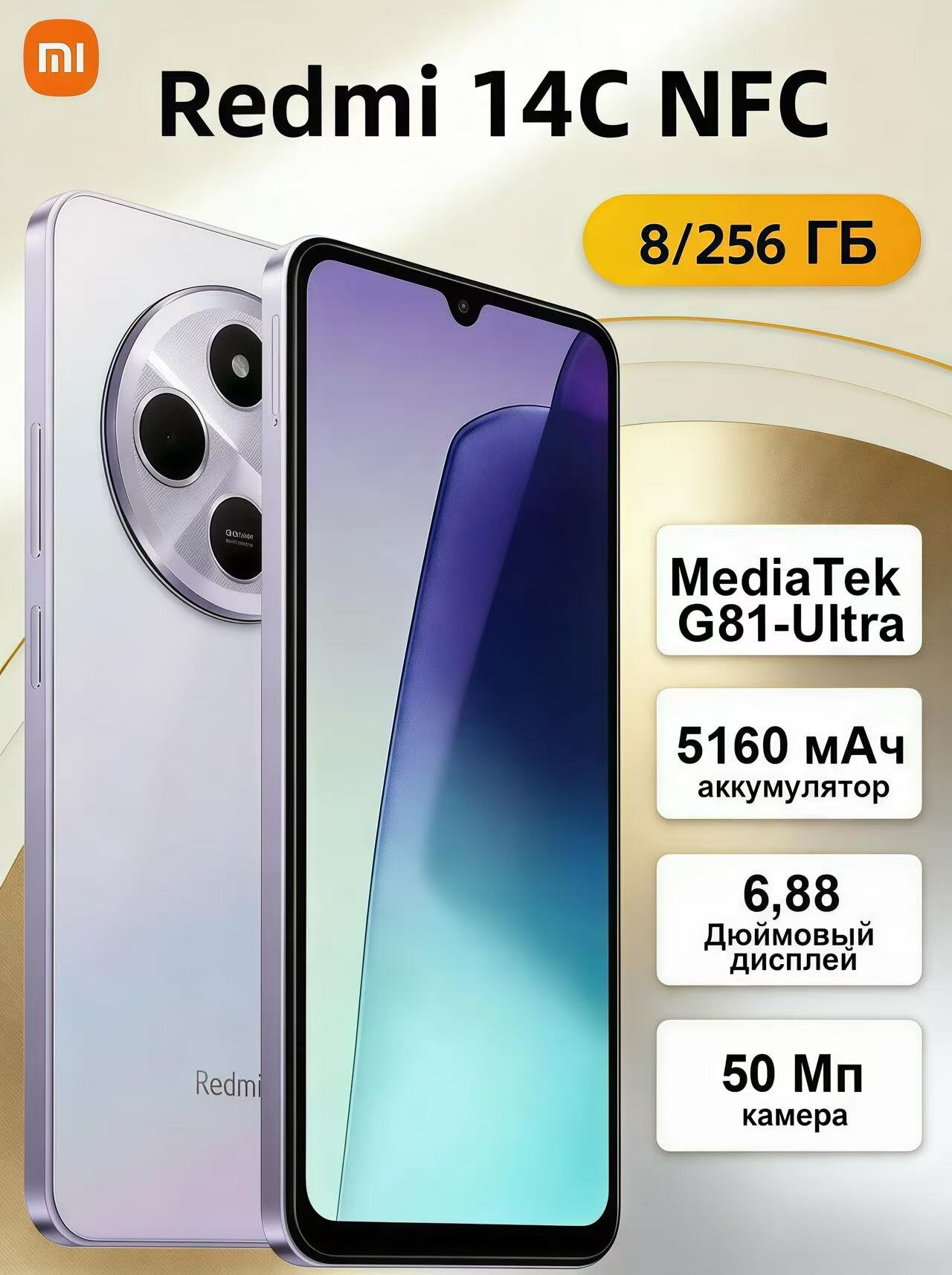 Смартфон Xiaomi Redmi 14C, камера 50Мп, 8ГБ/256ГБ, NFC, Android 14, фиолетовый