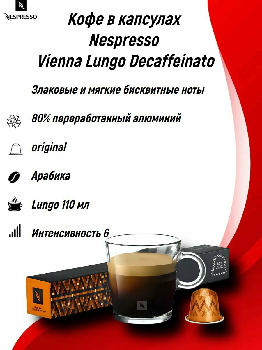 Кофе в капсулах Nespresso Vienna Lungo 10 капсул